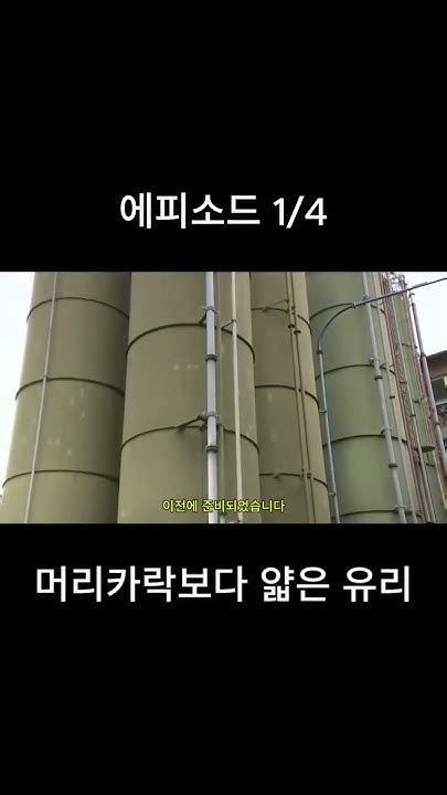 머리카락보다 얇은 유리 그 놀라운 비밀 Youtube