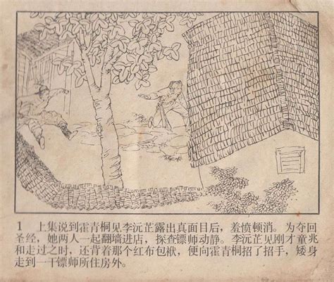 奔雷手遭难 书剑恩仇录之二