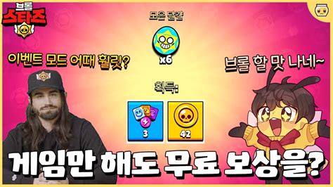 브롤이 미쳤습니다ㄷㄷ 무료 보상 퍼주는 역대급 이벤트 모드 출시 예정 [브롤스타즈] Youtube