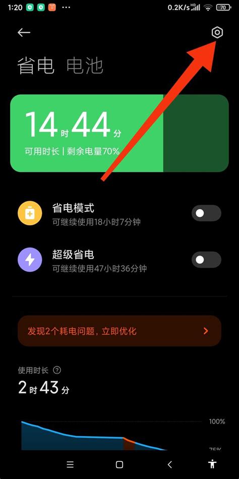 重要电池信息提醒如何关闭 知晓星球