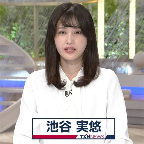 池谷実悠 Txnニュース Txnnews 20231119 もちふわcm動画研究所