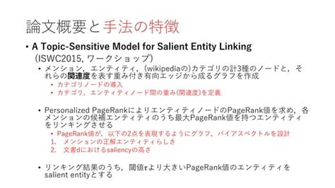 Paper Introduction A Topic Sensitive Model For Salient Entity Linking Ppt