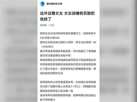 賺錢供女友養小白臉？男跑外送月入10萬全網詫異 民生頭條 Line Today
