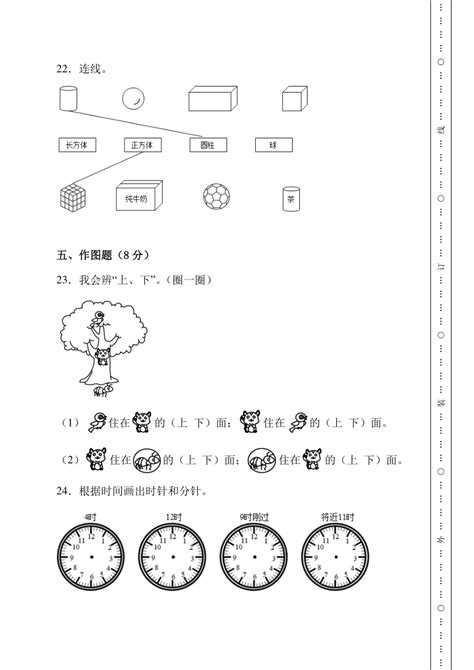 人教版数学一年级上册期末综合素养测评卷 （含答案） 21世纪教育网