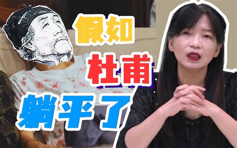 聊聊躺平（上）：面对现实世界，努力显得这么渺小？【欧丽娟】 哔哩哔哩