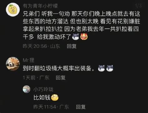 情人节捡垃圾寻宝指南 虎嗅网