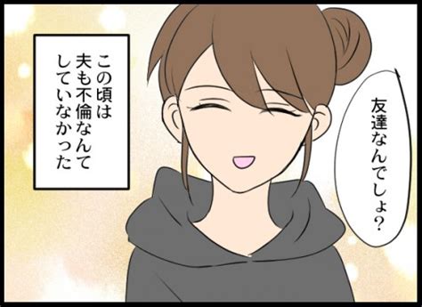 フレンドリーで気さくな夫の女友達 突然家に遊びに来た【結婚3年目に夫婦の危機 Vol2】｜コラム｜elthaエルザ