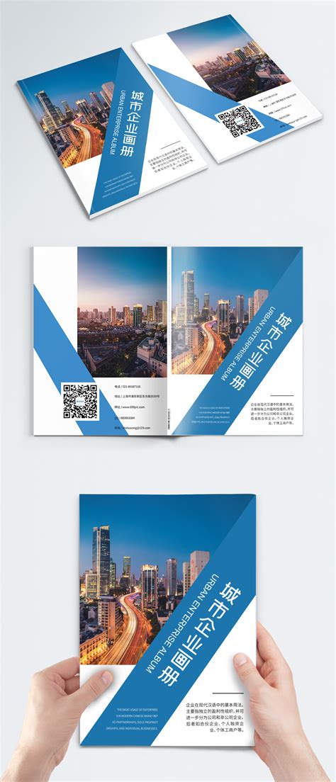 藍色現代簡約城市企業畫冊封面模板素材，設計範本免費下載 Lovepik