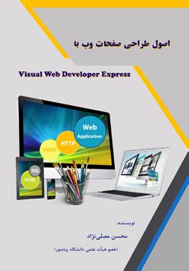 Visual Web Developer Express