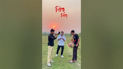 Bihu Pepa Aru Dhul Youtube