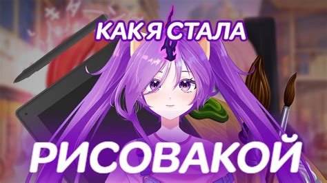 МОЙ ПУТЬ В РИСОВАНИИ Youtube
