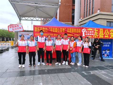 【志愿服务】惠东县开展助力“平安暖心高考”志愿服务活动考生莘莘学子文明