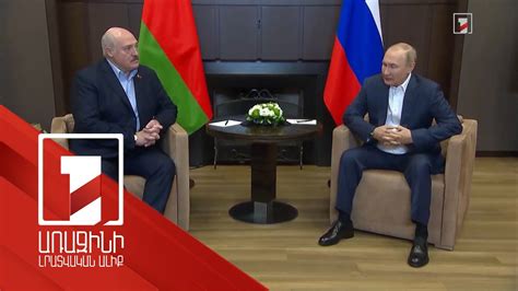 Մեր գործն արդար է մենք հաղթելու ենք Լուկաշենկոն՝ Պուտինի հետ