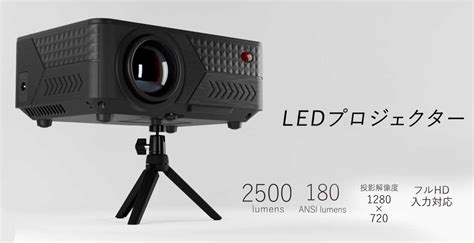 エアリア Ledプロジェクター 第3世代 Pjhd03b ワイヤレス接続 Led プロジェクター 三脚付属 小型 最大150インチ相当 大画