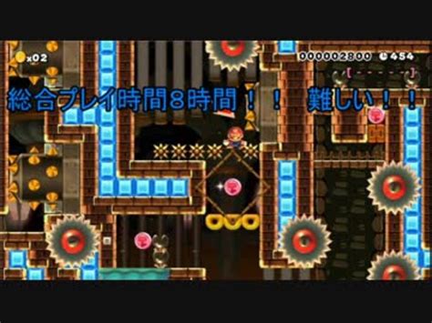 マリオメーカー難しいコースに挑戦！！ ニコニコ動画