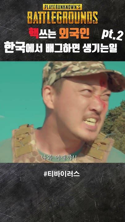 핵같은 플레어건 사용법 Pt2 배틀그라운드 영화 Youtube