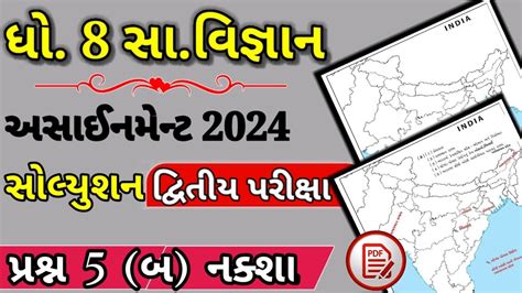 dhoran 8 samajik vigyan assignment sem 2 2024 std 8 social science