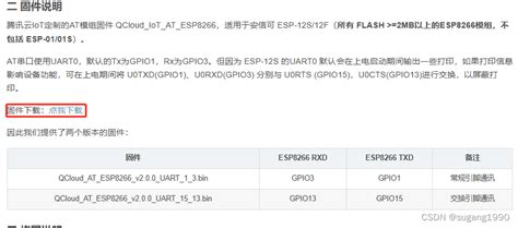 Esp 12f 腾讯云mqtt固件烧录esp12f烧录 Csdn博客