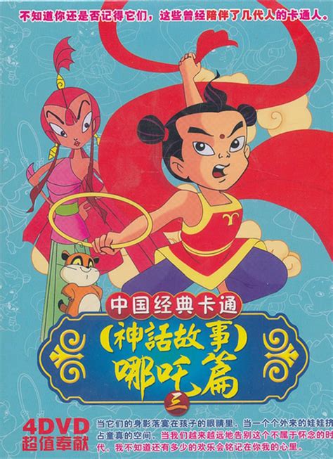 Classics In Animations Nezha Conquers The Dragon King 4 Dvds