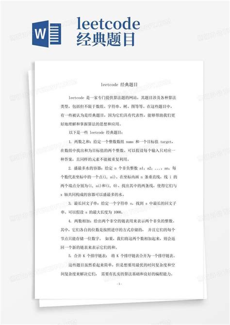 Leetcode经典题目word模板下载编号qpxkarba熊猫办公