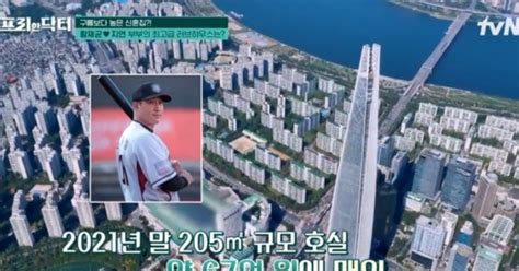 황재균♥지연 67억 신혼집 공개 한달 관리비가 400만원