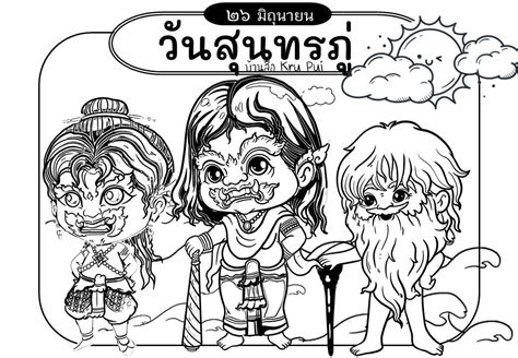 ระบายสีวันสุนทรภู่แนวนอน V 2 บ้านสื่อ Kru Pui