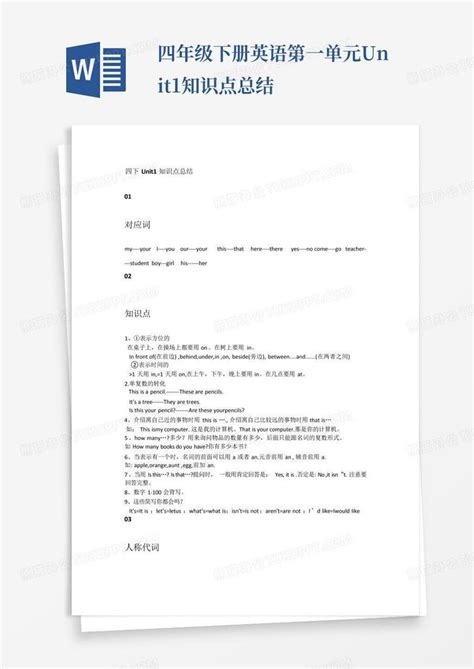四年级下册英语第一单元unit1知识点总结word模板下载编号lamakgpa熊猫办公