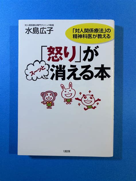 905 「怒り」がスーッと消える本 メルカリ