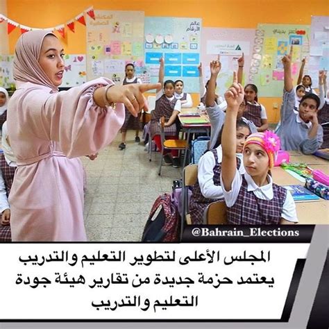 البحرين المجلس الأعلى لتطوير التعليم والتدريب يعتمد حزمة جديدة من