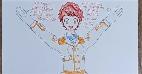 一ノ瀬かえで 아이카츠 12주년 이치노세 카에데의 생일 그림입니다 유나이티드のイラスト Pixiv