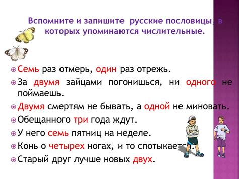 Имя числительное как часть речи. По материалам «Энциклопедии для детей ...