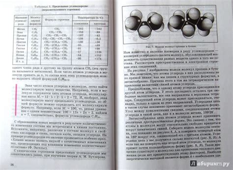 Книга: Органическая химия. 10-11 классы. Учебник. ФГОС - Леонид Цветков ...