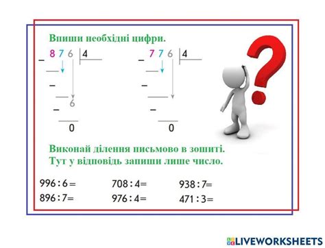 Ділення у стовп Free Interactive Worksheets 1840388