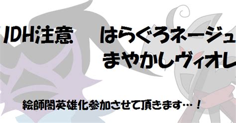 絵師闇英雄化 【オリdh】はらぐろとまやかし【絵師闇英雄化】 霜山＆雲川＠プロフ見て下されのマンガ オリポン 描いてもいいのよ