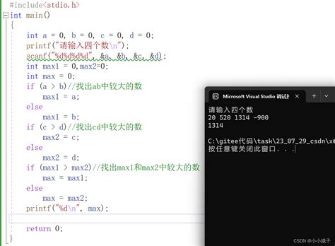 【初阶c语言】整数比大小c语言比较整数大小有哪些写法 Csdn博客