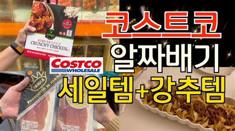 11월 이맘땐 반드시 코스트코 가셔야 해요 16년차 단골의 코스트코 세일템 And 강추템 캡쳐할 거 많아요😊 코스트코 제품