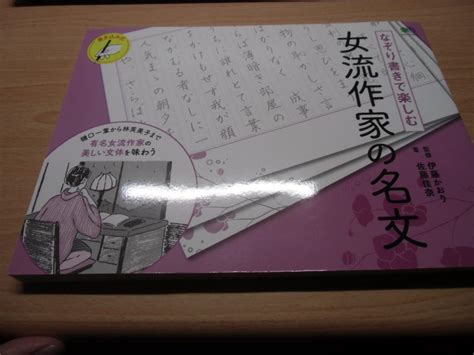 なぞり書きで楽しむ 女流作家の名文 By メルカリ