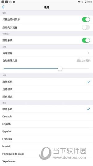 fluent reader安卓下载 Fluent Reader 跨平台阅读器 V1 0 3 安卓版下载 当下软件园