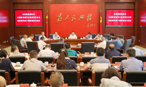 市纪委监委机关主题教育领导小组第四次会议暨委领导班子调研情况交流会召开 市纪委监委 清廉蓉城