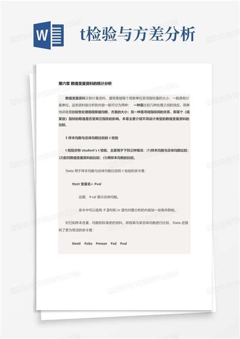 t检验与方差分析Word模板下载 编号qpmyjkaw 熊猫办公