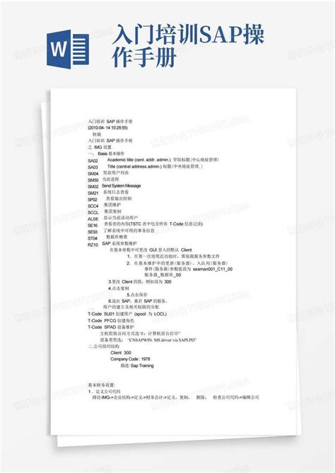入门培训sap操作手册word模板下载 编号lpgjkwyn 熊猫办公