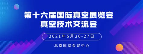 Manufacturers Suppliers Exporters 北京真空学会