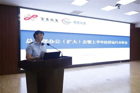 提振信心谋发展 加压奋进求突破——宜昌公交集团召开上半年经济运行分析会