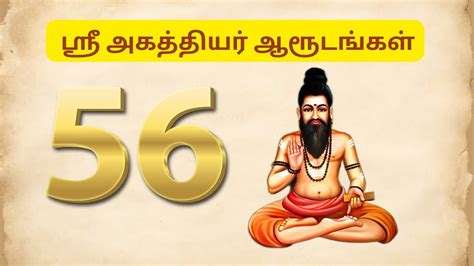 ஸ்ரீஅகத்தியர் ஆரூடங்கள் ஆரூடப் பாடல் 56 Youtube