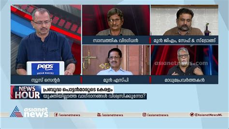പണം നഷ്ടപ്പെട്ടവരോട് യാതൊരു സിംപതിയുടെയും ആവശ്യമില്ലെന്ന് റോയ് മാത്യു