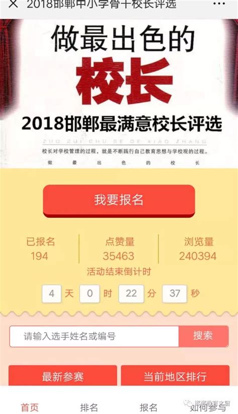 自媒体擅自搞评选 多名校长“被投票”河北两地教育部门急喊停保定