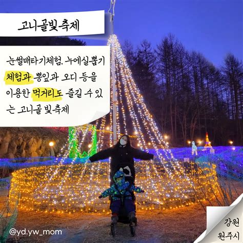 포스트잇 아이와 꼭 가야 하는 빛 축제 크리에이터스랩 육아의정석
