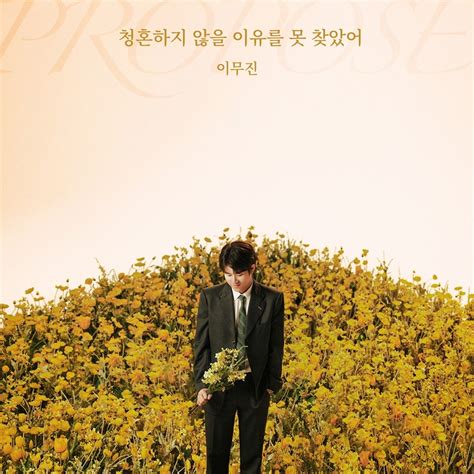 이무진 2일 디싱 발매설렘 가득 프러포즈 송 디스패치 뉴스는 팩트다