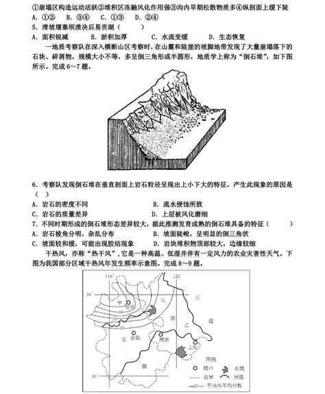 2024年高考地理十大热点问题2 自然灾害与地理信息技术地理高考专栏初高中地理网