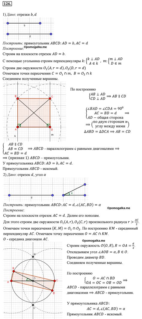 Номер 126 - ГДЗ по геометрии 8 класс Мерзляк, Полонский с подробным ...